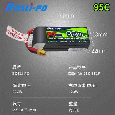 Boslipo博氏P7穿越机电池95C 2寸圈机套机600毫安航模FPV2s3s