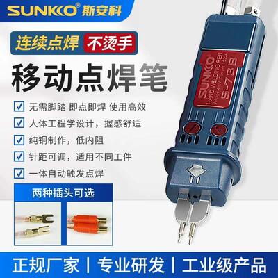 SUNKKO73B电池点焊笔 一体自动触发点焊压力可调小型手持式DIY