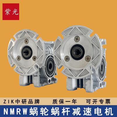ZIK中研紫光NMRV025-5-56B14蜗轮蜗杆减速电机NMRW025-15大量现货