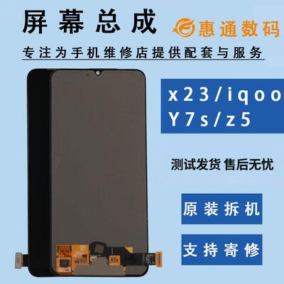 适用于vivo x23幻彩版屏幕总成 y7sX27 NEX X21拆机屏幕总成