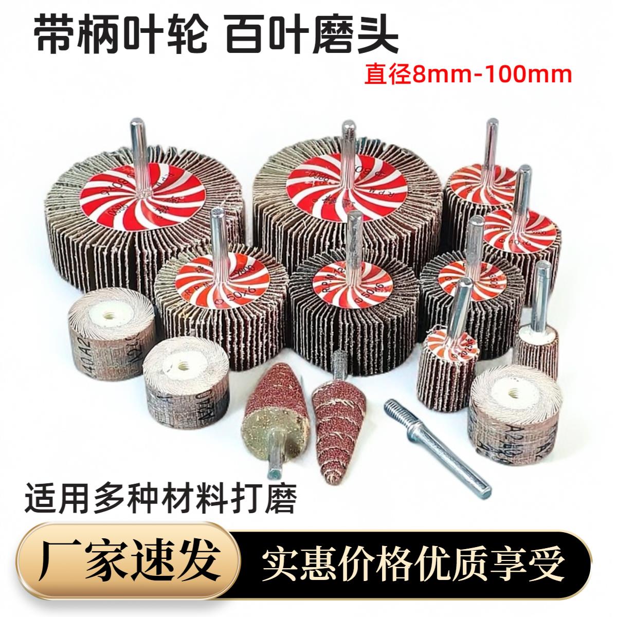 逸锋带柄百叶轮磨头百页轮砂布轮金属除锈木材抛光砂纸活柄打磨头