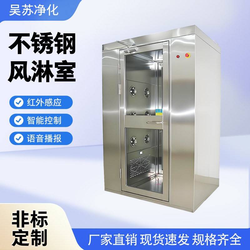 不锈钢风淋室单人单吹双人双吹食品厂无尘车间货淋室工厂用风淋室