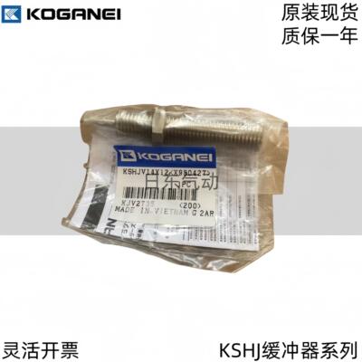 小金井KOGANE油压缓冲器KSHJ10X15/12X6/12X10/14X8/14X12/16X8