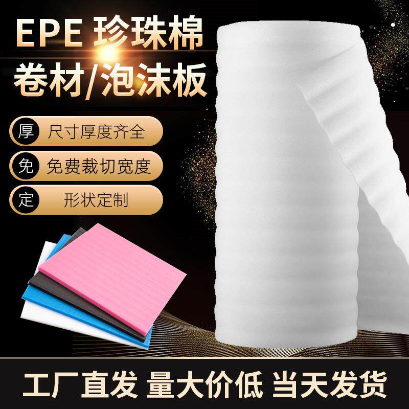 加厚防震epe珍珠棉快递打包保温包装膜气泡棉泡沫卷材填充材料