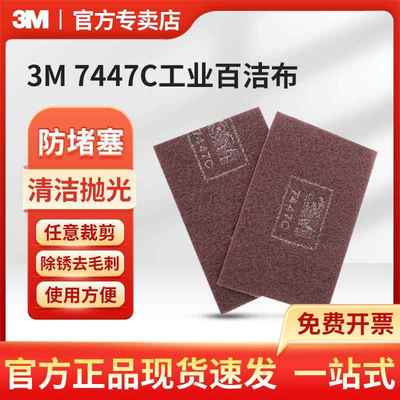 3M百洁布不锈钢专用拉丝布7447C工业百洁布家具漆面打磨布除锈布