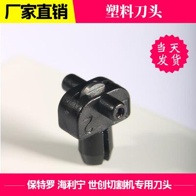 德国玻勒塑料刀头玻璃自动切割机刀头划玻璃保特罗海利宁进口刀头