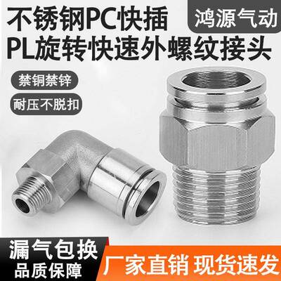304不锈钢气管快速接头快插气动快接螺纹气嘴直通对接元件PC16-04