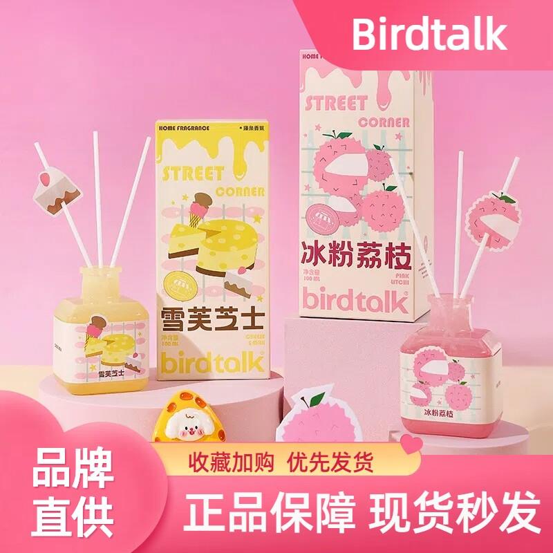 birdtalk街角系列无火香薰挥发液家用卧室内持久摆件藤条香氛正品