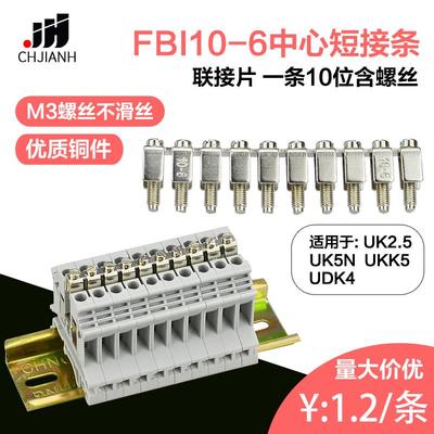 包邮 电压接线端子联接件UK2.5B UK5N 连接条 FBI-10-6中心短接条