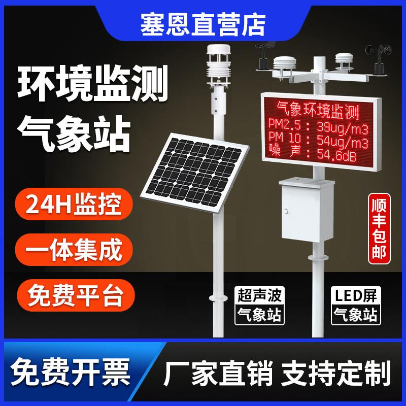 小型气象站农业校园雨量PM风速室外环境检测仪扬尘超音波监测系统