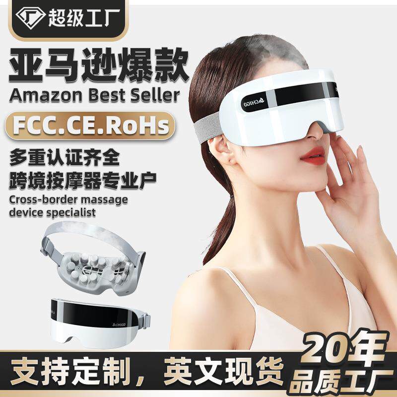 眼部按摩仪充电款护眼仪雾化蒸汽润眼仪按摩眼罩儿童眼部按摩器