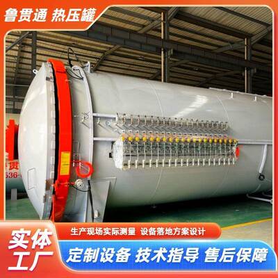 碳纤维氧舱外壳成型热压罐碳化硅氧化铝防弹插板复合材料热压釜