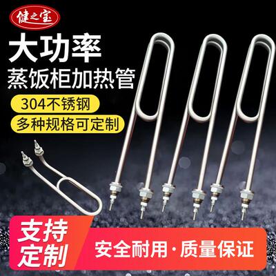 大功率304蒸车双U型发热管不锈钢加热管商用蒸饭柜电热380V12KW
