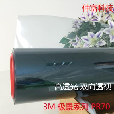 3M 极景Prestige PR70 太阳隔热膜高透光高隔热低反射双向透视