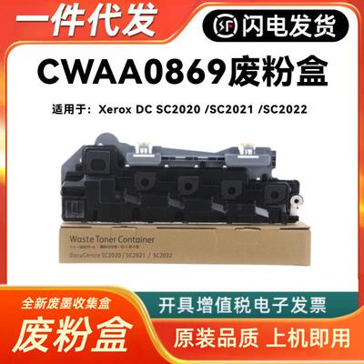 适用施乐sc2020废粉盒SC2021 2022 富士胶片C2450废粉仓CWAA0869