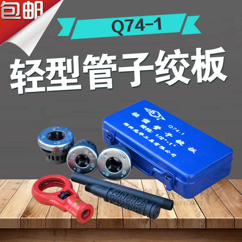 套丝机手持式轻型管子绞板包邮沪工镀锌塑料铁管手动扳手板牙工具