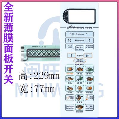 微波炉面板G8023CTL-K3 G8023CSL-K3薄膜开关 白/银色适用3855