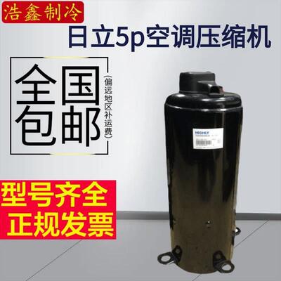 TE800CC3Q9JK TE708RC3Q9RK 全新日立5匹空调压缩机 吊脚