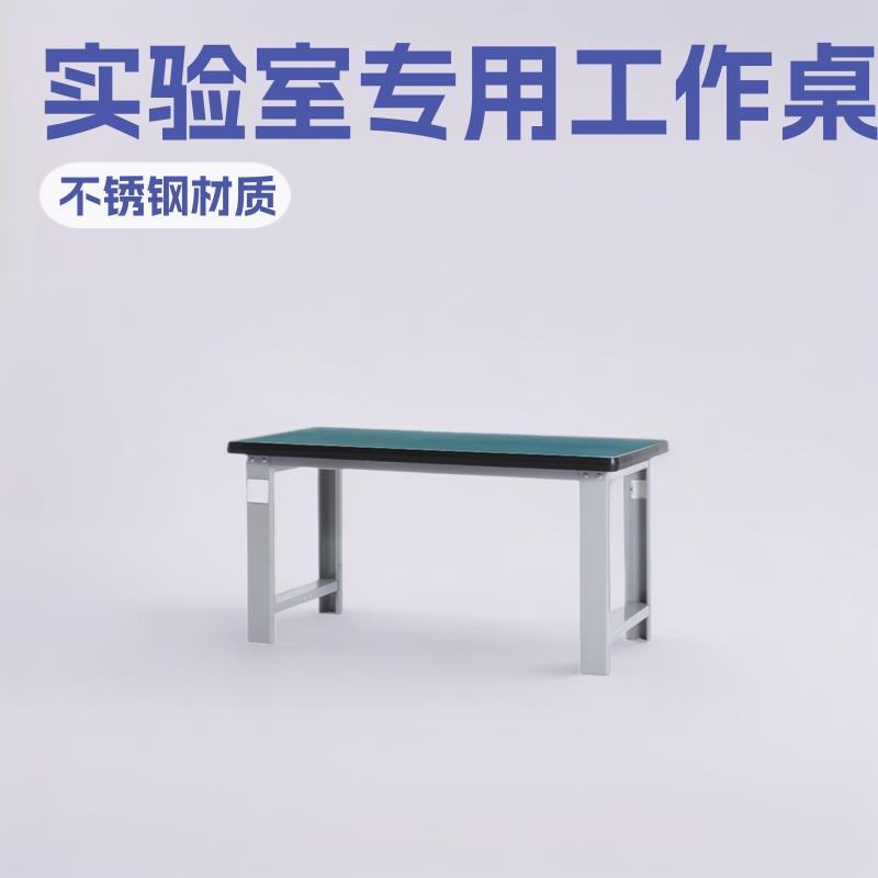 操作台钳工工作桌学校不锈钢实验桌工作台可配台虎钳实验室耐冲击