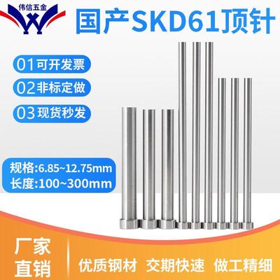 国产SKD61模具顶针非标顶杆6.85 6.95 7.05 7.15 7.25 7.35~12.75