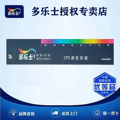 得利色卡CP5色卡千色卡2079色建筑室内外家装调色乳胶漆色卡
