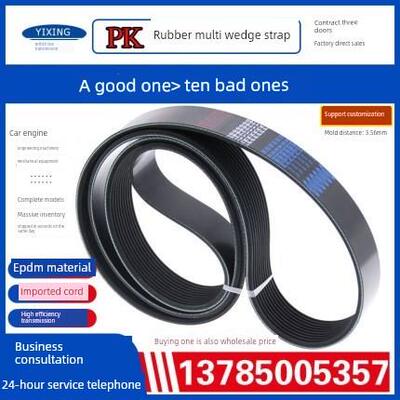 空调发电机风扇皮带汽车6PK 7PK 8PK 10PK1840/1845/1850/1855