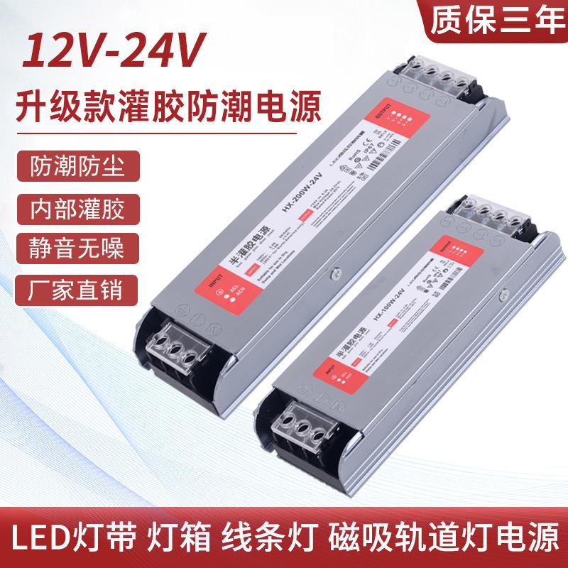 24V半灌胶开关电源防尘防潮LED广告灯带灯箱恒压家居照明12V电源