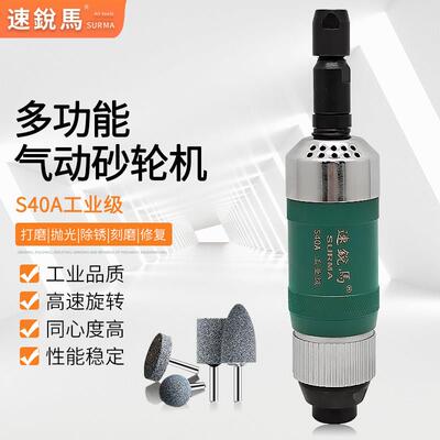 速锐马气动刻磨机S40A小型抛光机打磨直气磨光机砂轮胎补胎气磨头
