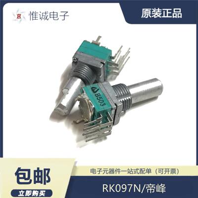 RK097N 帝峰原装 立式双联电位器 B50K 柄长20MM 精密可调 微氧化