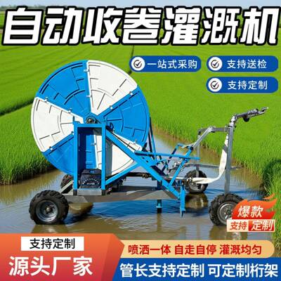 jp90-300型喷灌机JP50-200型卷盘式喷灌机自动回管喷灌设备电回管