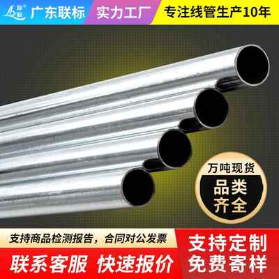 电线线管厂家金属电工管kbg管20穿线管25圆铁管jdg镀锌线管钢制