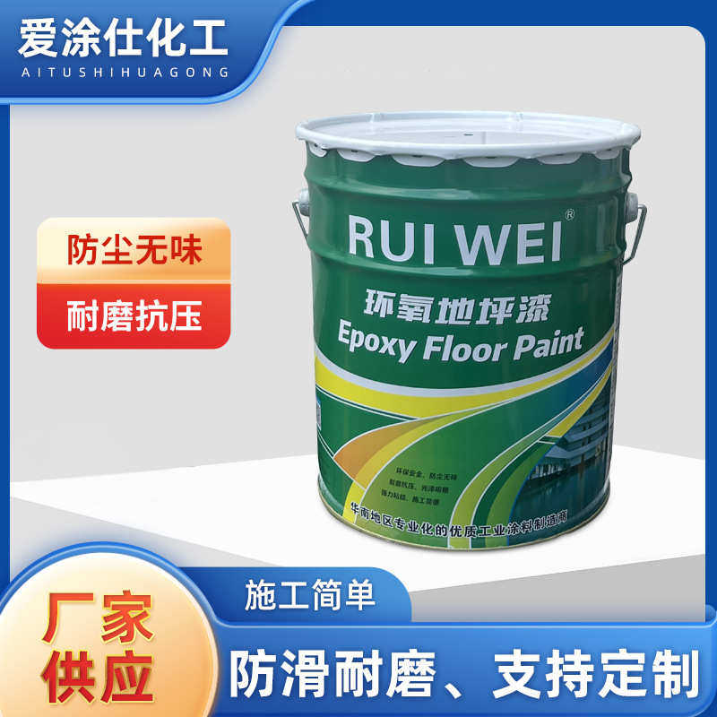 丙烯酸漆水泥地坪环氧树脂树脂漆单组分防滑耐磨地板漆地面油漆