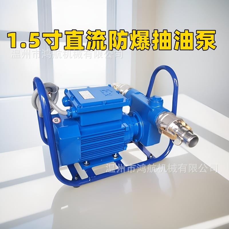 12V24V电动直流防爆自吸加油泵1.5寸大流量汽油柴油抽油泵加油机
