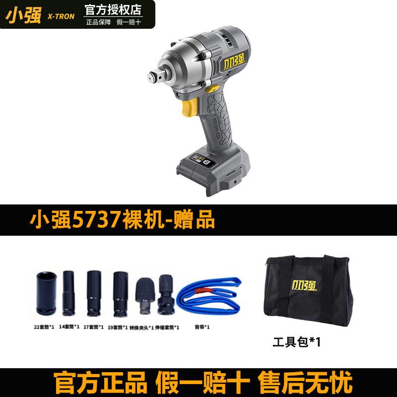 小强电动扳手无刷大扭力锂电冲击扳手充电式电风炮5736升级款5737