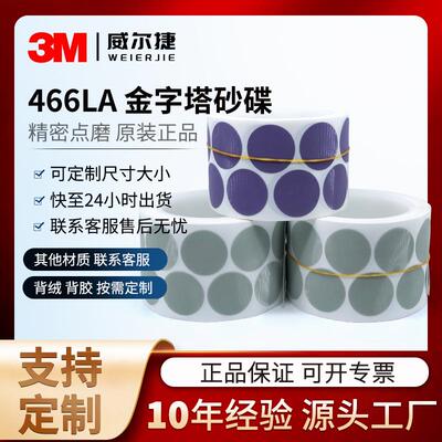 厂家砂纸卷 3M466LA金字塔砂纸A3A5A7点磨背胶打磨去漆面颗粒
