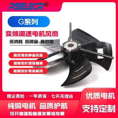 变频调速电机专用外转子散热风扇通风机G160 180 200 225A G250B