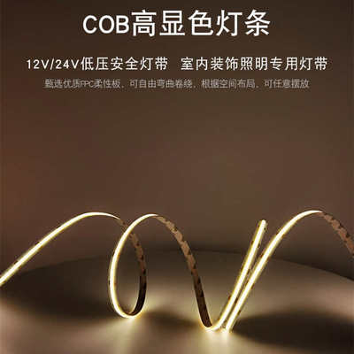 COB灯带发光均匀12V 24V低压灯带