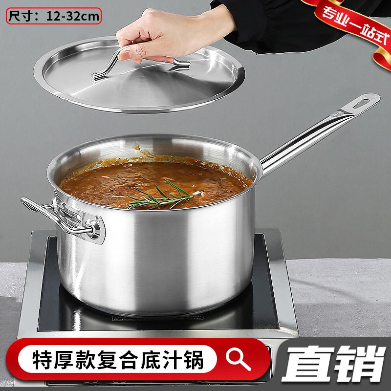 不锈钢覆合底汤锅高身单柄双柄西餐汁锅商用烘焙电磁炉用厚底奶锅
