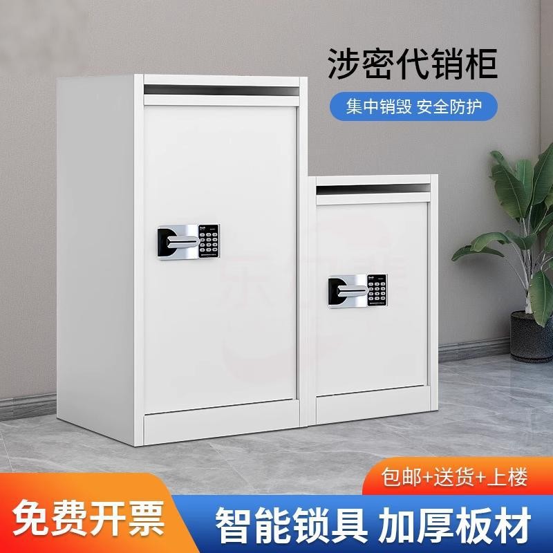 涉密待销柜保密文件回收箱档案暂存铁皮柜密码锁销毁柜涉密代销柜