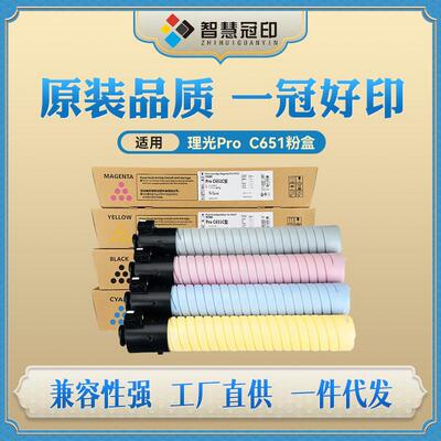 兼容理光ProC651粉盒C751粉筒