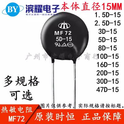 时恒热敏电阻MF72 3D15 5D15 1.5/8/10/16/20/30/47D-15 NTC负温