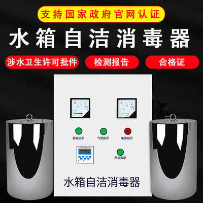 水箱自洁消毒器臭氧机供水生活消防水箱池内置外置式杀菌消毒养殖