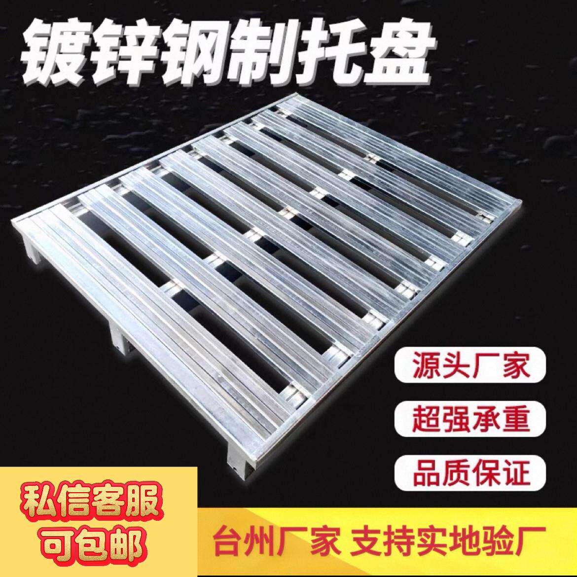 钢制堆高机铁托盘铁卡板金属重型仓储货架物流周转防货垫板镀锌防