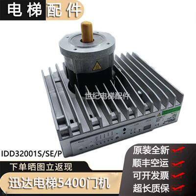 迅达5400电梯IDD门机IDD32.001.SE 2/IDD32.001.S/P/59307333原装