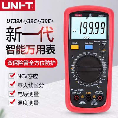 UNIT优利德UT39A+/C+/E+/A/C/E万用电表数字高精度多用表电工电压
