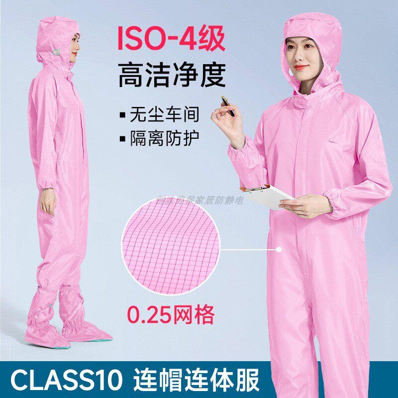 粉色0.25网格防静电无尘服十级百级净化中开拉链洁净防尘衣连体服