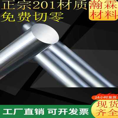 201国标不锈钢圆棒圆钢光轴实心圆条圆柱销不锈钢条杆钢丝直条料