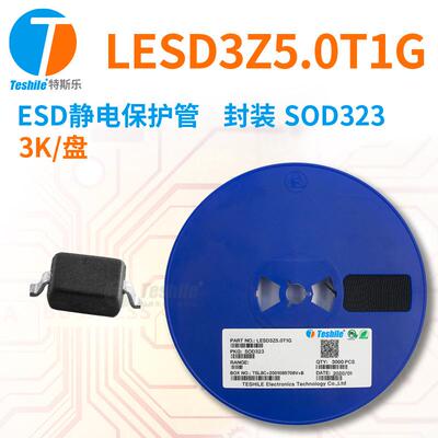 Teshile ESD静电保护管 LESD3Z5.0T1G 封装 SOD323 3K/盘 原厂