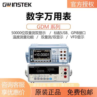 固纬台式数字万用表GDM-8341/8342/GDM8261A四五六位半高精度高速