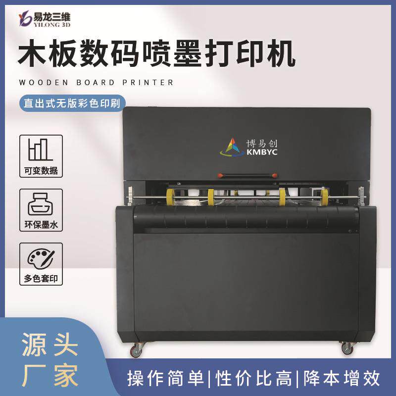 木板喷墨打印机木箱标识彩色数码印刷机可变数据印刷logo设备厂家